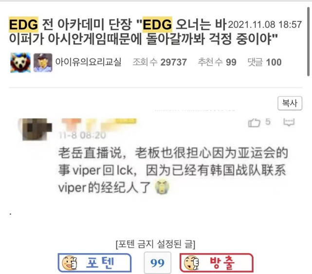 韩网热议“EDG担心Viper回LCK”：无用的担心！比起免兵役，还是赚钱更重要_腾讯新闻