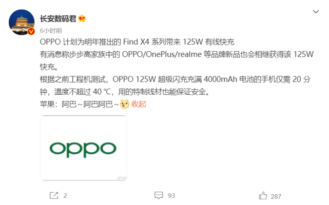 爆料：OPPO 有望为 Find X4 系列带来 125W 有线快充_腾讯新闻
