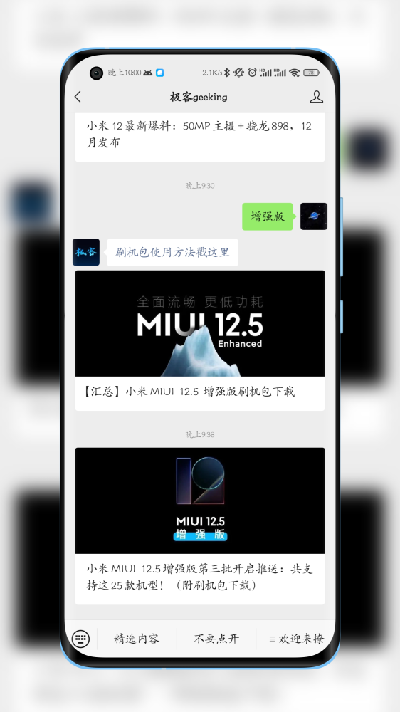 小米MIUI 12.5增强版第三批来了：共支持这25款机型！（附刷机包下载）_腾讯新闻