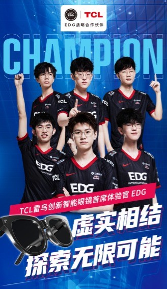 新锐品牌TCL雷鸟创新与EDG“牵手”，加速AR时代的到来_腾讯新闻
