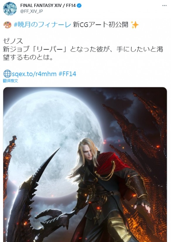《FF14：晓月的终焉》新CG艺术图赏 钐镰师芝诺斯！_腾讯新闻