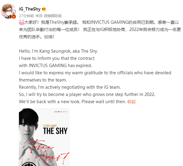 “此子必不能放回LCK”！TheShy正式发文宣布：和IG的合同已到期_腾讯新闻