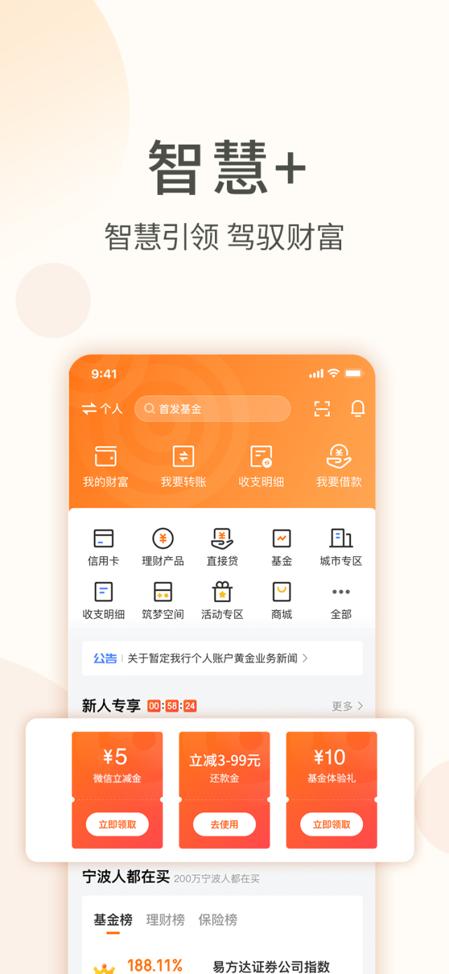 宁波银行个人银行APP2022版焕新亮相，上线财富开放平台_腾讯新闻