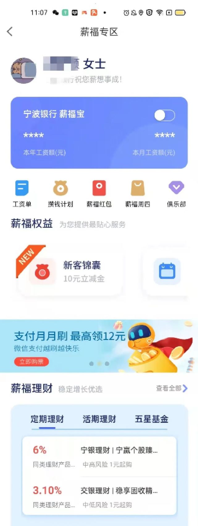 宁波银行个人银行APP2022版焕新亮相，上线财富开放平台_腾讯新闻
