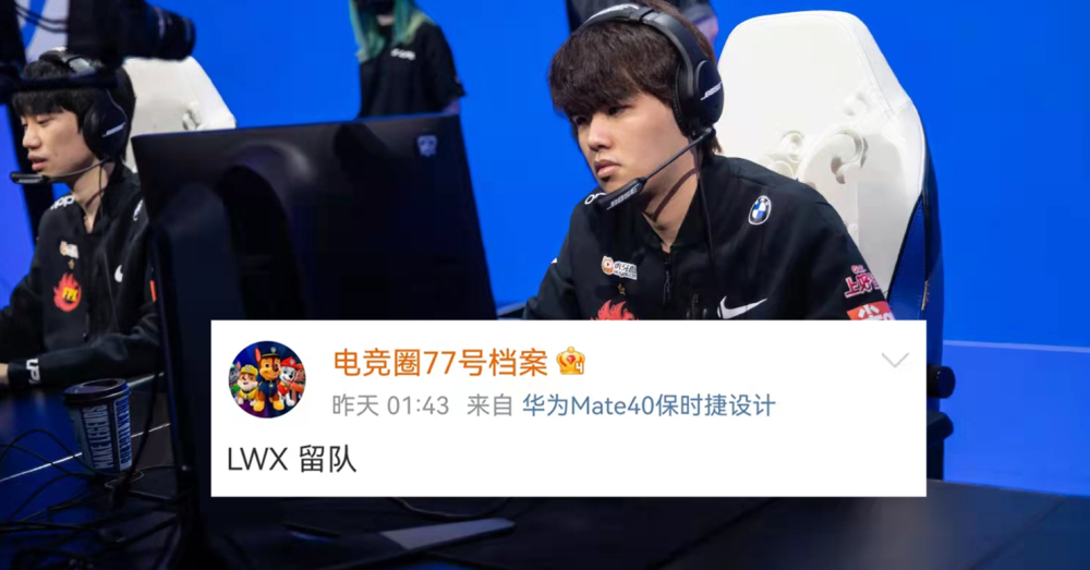 BLGKnight真成了？左手前缀变为BLG，截胡FPX意向AD，Lqs取关FPX_腾讯新闻