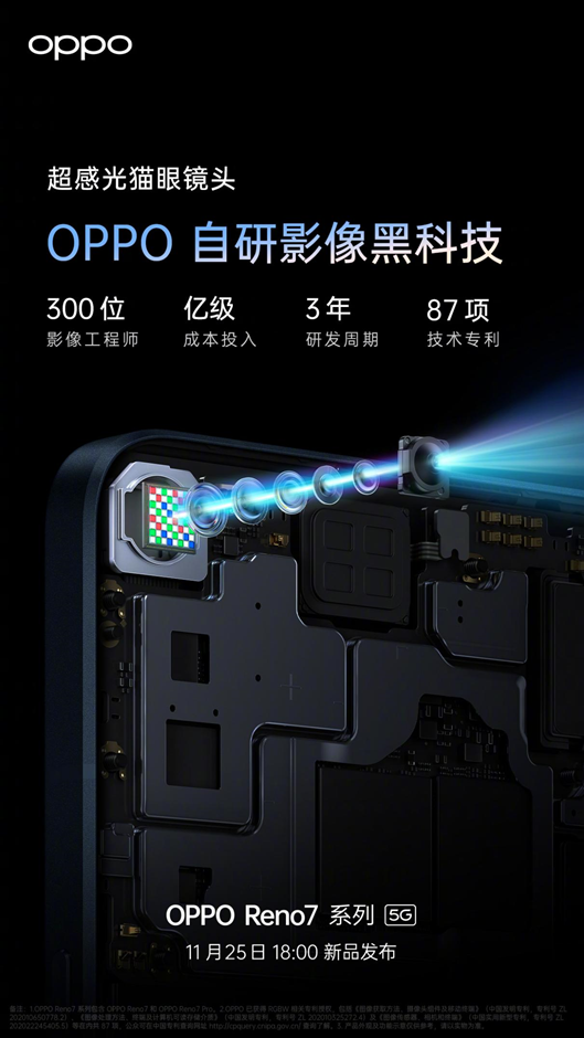OPPO预热Reno7系列：首发自研RGBW图像融合单元_腾讯新闻