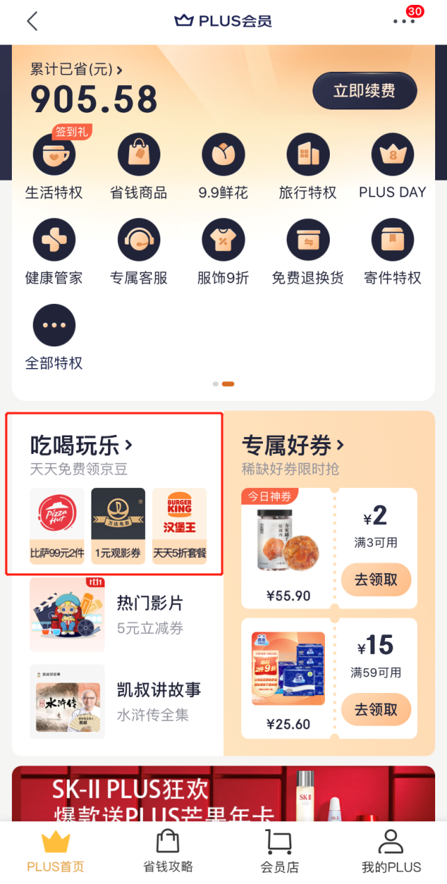 京东PLUS会员和淘宝88VIP，哪个值得买？_腾讯新闻