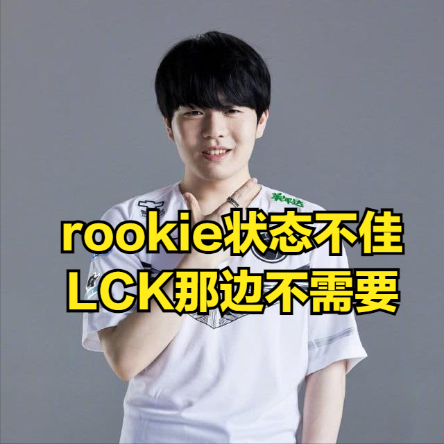 LPL知名选手深夜透露转会内幕：THESHY会留在IG，主要原因就是ROOKIE年龄太大LCK没人要_腾讯新闻