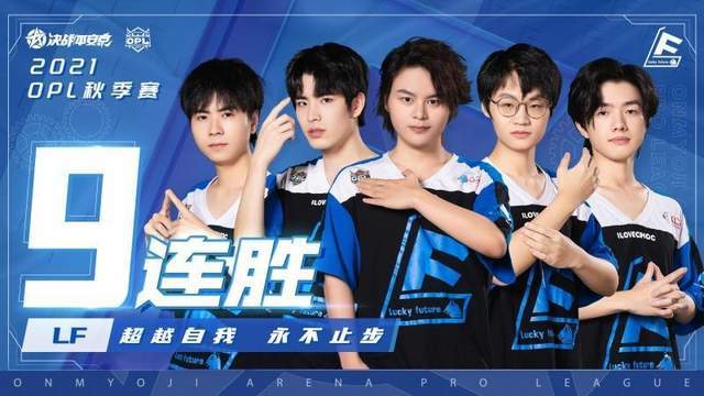 OPL：LF九连胜豪取OPL 常规赛第一，秋季赛总冠军之位无人可撼动？_腾讯新闻