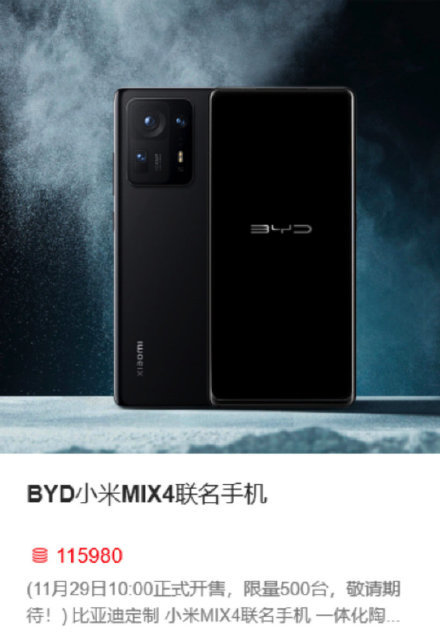 联名比亚迪限量500台，小米MIX4定制版来了_腾讯新闻