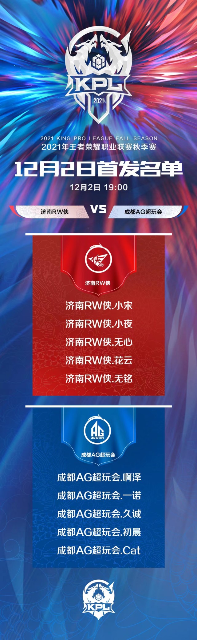 AG对阵RW首发出炉，KPL解说席、评论席阵容豪华，唯独少了李九！_腾讯新闻
