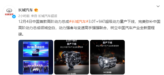 长城汽车：中国首款高阶动力总成3.0T＋9AT量产下线_腾讯新闻