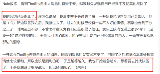 多位IG队员主动离队，Nofe说出隐情，Theshy宋义进被辜负_腾讯新闻