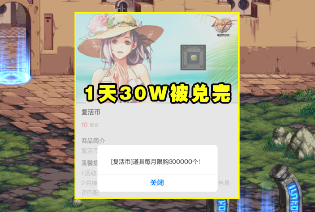 DNF：道聚城又搞事了！道具兑换设为月限量，30W复活币已被换完_腾讯新闻