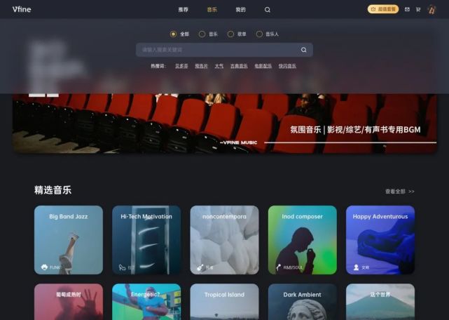Vfine官网全新升级，极致视听带来全新音乐体验_腾讯新闻