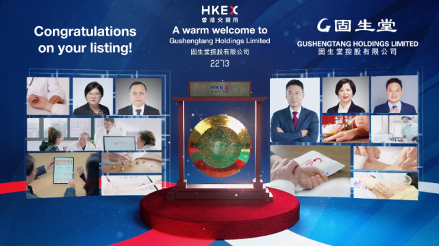 固生堂（02273），在香港成功挂牌上市，IPO募资逾 8亿_腾讯新闻