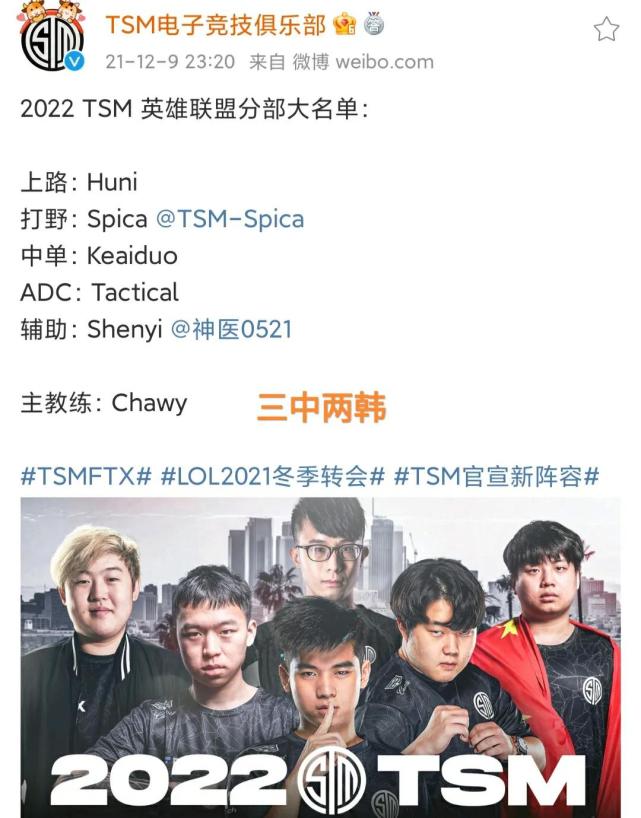 “LPL五号种子图”火了，三中两韩阵容官宣，TSM战队高层怎么想的_腾讯新闻