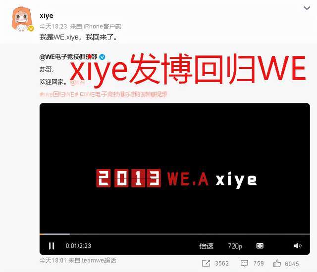 爷青回！xiye重回WE小虎重返中路，明年xiye会继续给小虎充电吗？_腾讯新闻