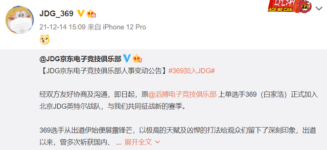 JDG转会期光速官宣获好评！369秒改ID太真实，成新赛季T1战队？_腾讯新闻
