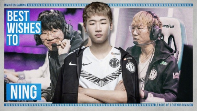 iG官方：打野Ning和辅助Baolan正式离队，S8冠军阵容全员离队_腾讯新闻