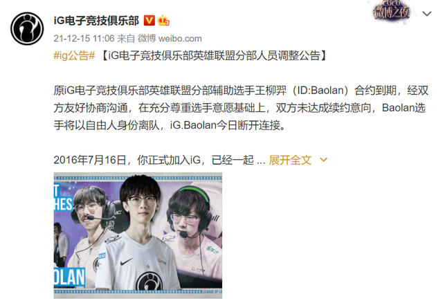 LPL首支S赛冠军宣告解散，S8冠军五人全员离队，iG大批粉丝脱粉！_腾讯新闻