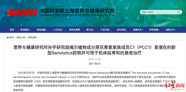 新发现抗衰老物质PCC1可延寿64.2％？专家：单一物质远远不够，且尚未进入临床阶段_腾讯新闻