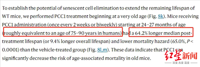 新发现抗衰老物质PCC1可延寿64.2％？专家：单一物质远远不够，且尚未进入临床阶段_腾讯新闻