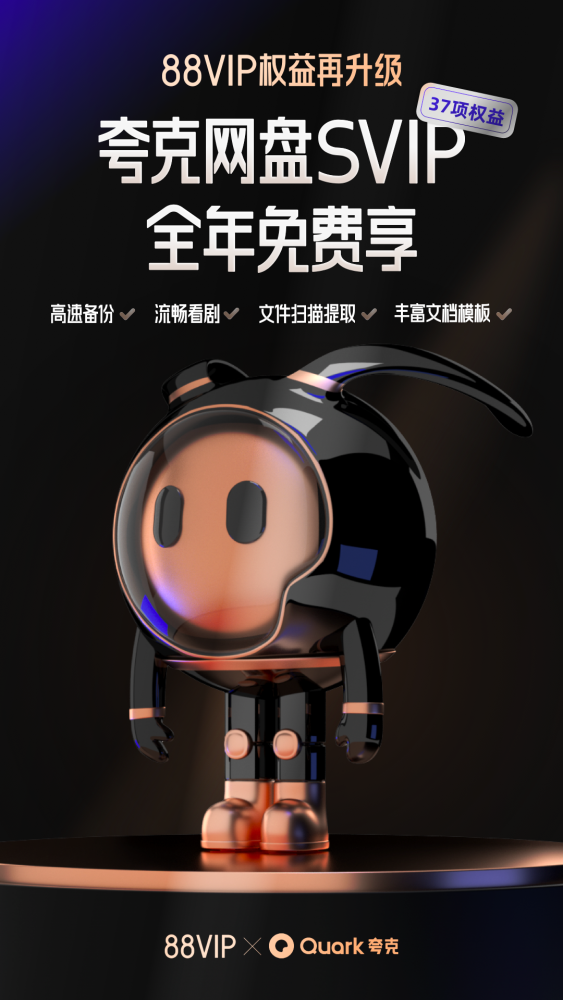 淘宝 88VIP 权益再升级，新增夸克网盘 SVIP 权益_腾讯新闻