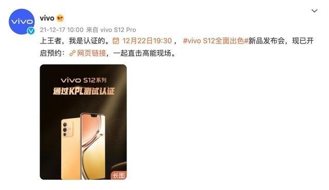 “帧率稳定、体验流畅”vivo S12通过KPL比赛用机6项专业赛事测试_腾讯新闻