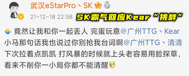 Kear豪言总决赛零封eStar，SK霸气回应，粉丝：教练假酒喝多了_腾讯新闻