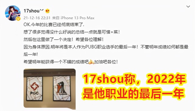 绝地求生PGC：比赛失利后17shou决定明年退役，NH成PCL最后的希望_腾讯新闻