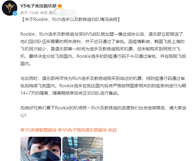 能赶上LPL春季赛了！V5正式官宣Rookie归队，已抵达国内_腾讯新闻