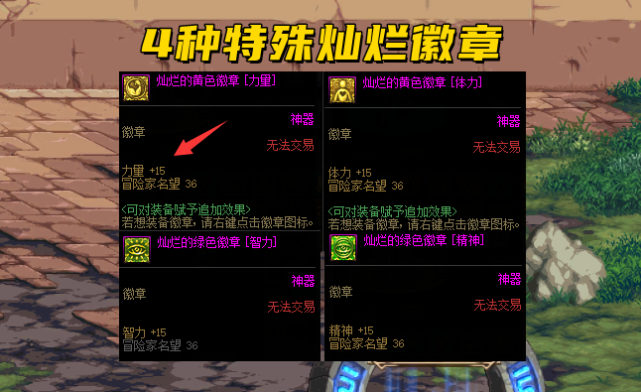 DNF：15黄力徽章又来了！徽章转换活动详解，1/4概率可毕业_腾讯新闻