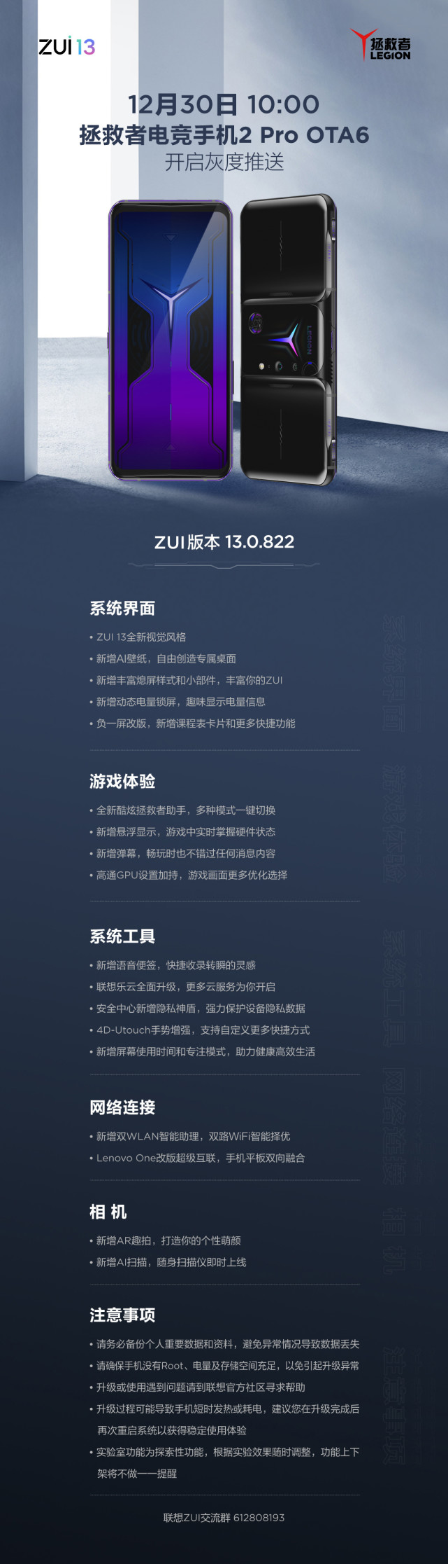 联想拯救者电竞手机 2 Pro 更新 ZUI 13，明日开启灰度推送_腾讯新闻