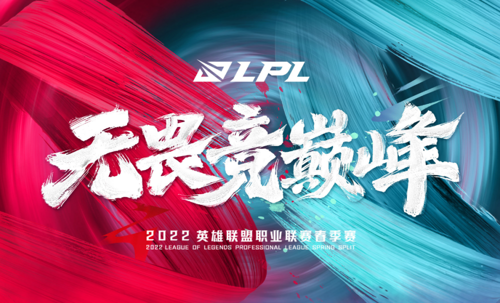 2022年LPL春季赛赛程公布！OMG与TT打响揭幕战，第二场更精彩_腾讯新闻