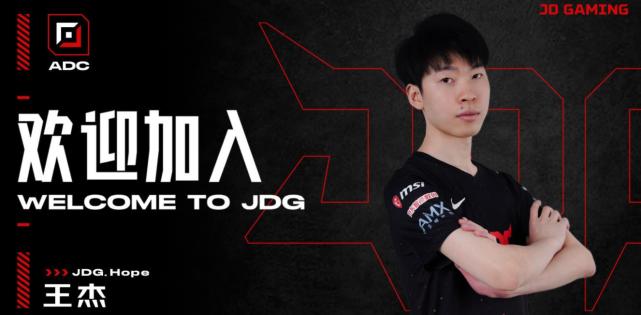 ADC选手Hope加盟JDG，官博12字回复感动无数EDG粉丝_腾讯新闻