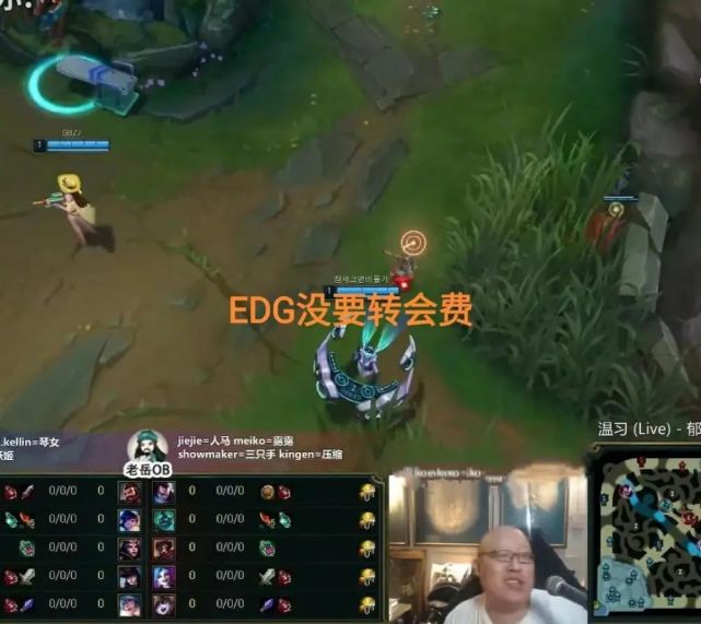 RNG管理层都进来学一下！“EDG老岳爆料，都没要Hope的转会费”_腾讯新闻