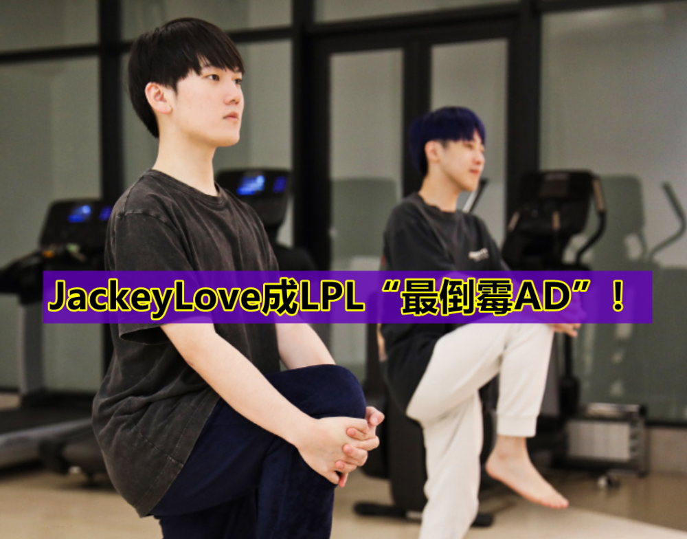 LPL“最倒霉AD”诞生，先是宝蓝再是Zhuo，JKL成“终极冤大头”！_腾讯新闻