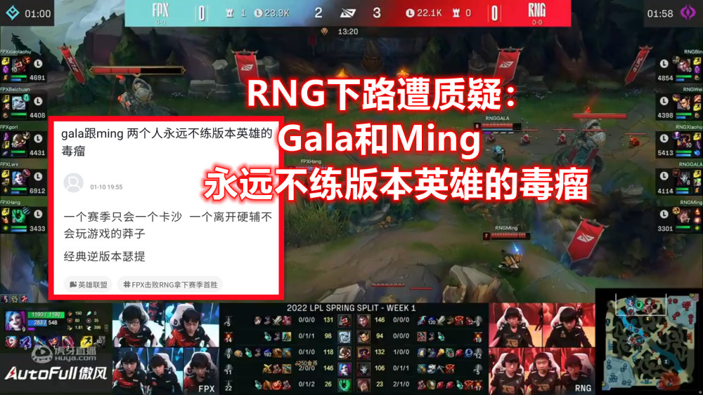 “下路两个不练英雄的毒瘤”！RNG首战告负，Ming、Gala遭到质疑_腾讯新闻