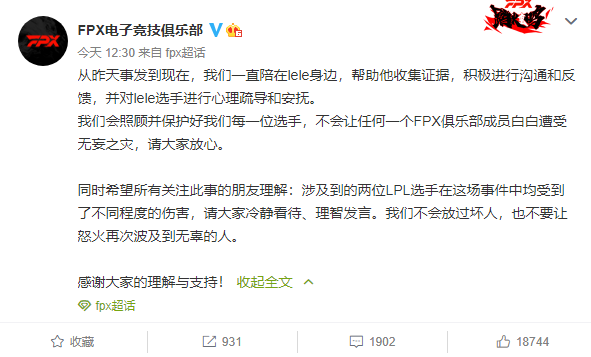 Uzi与lele都是受害者！FPX官方回应：我们不会放过坏人_腾讯新闻