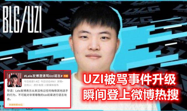 “应该”是一场误会！UZI被骂事件升级登上热搜，BLG官博回应亮了_腾讯新闻