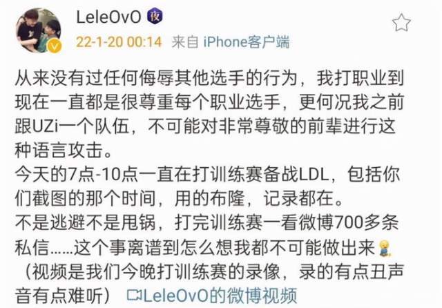 FPX乐乐遭UZI粉丝爆破，深夜发文道歉，并未辱骂Uzi_腾讯新闻