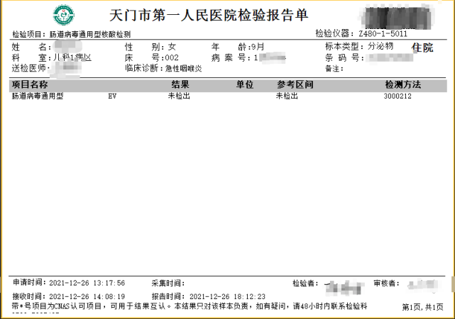 明明肠道病毒EV71抗体阳性，为何肠道病毒核酸阴性_腾讯新闻