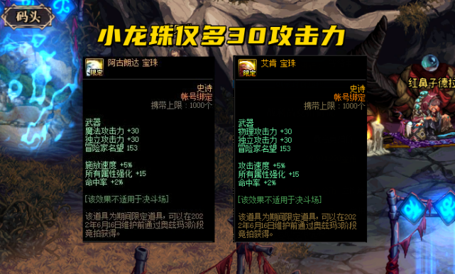 DNF：3000万龙珠流拍，仅为了30点攻击力，豪掷千金值得吗？_腾讯新闻