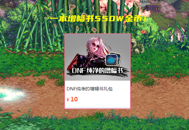 DNF：比次元晶块礼盒划算！550W一本增幅书，装备打造玩家福音_腾讯新闻