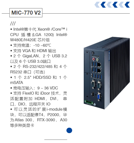 新品发布｜研华紧凑型高性能工控机MIC-770 V2强势来袭！_腾讯新闻