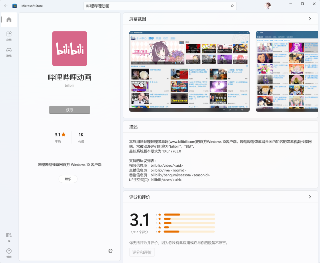 哔哩哔哩动画 Win11/10 UWP 正式版 v2.14.69.0 发布_腾讯新闻