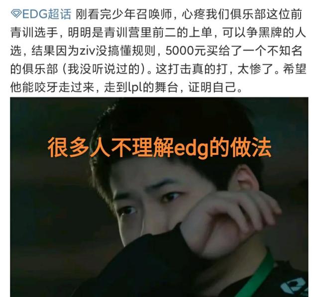 青训第二上单5000卖出，“EDG管理层做法引争议，选手更名5K”_腾讯新闻