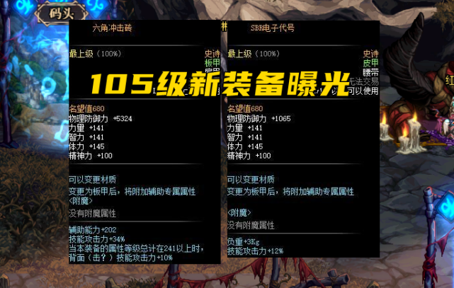 DNF：105级首套特色装曝光！石化控制流，全输出职业可通用_腾讯新闻