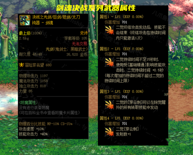 DNF：Eiji解析剑魂105级特化光剑！3个流派选择，里鬼战士复活_腾讯新闻